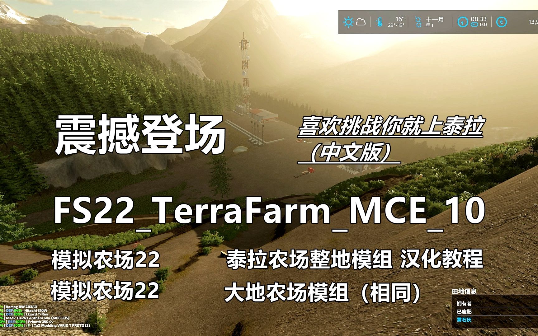 模拟农场22整地模组汉化教程