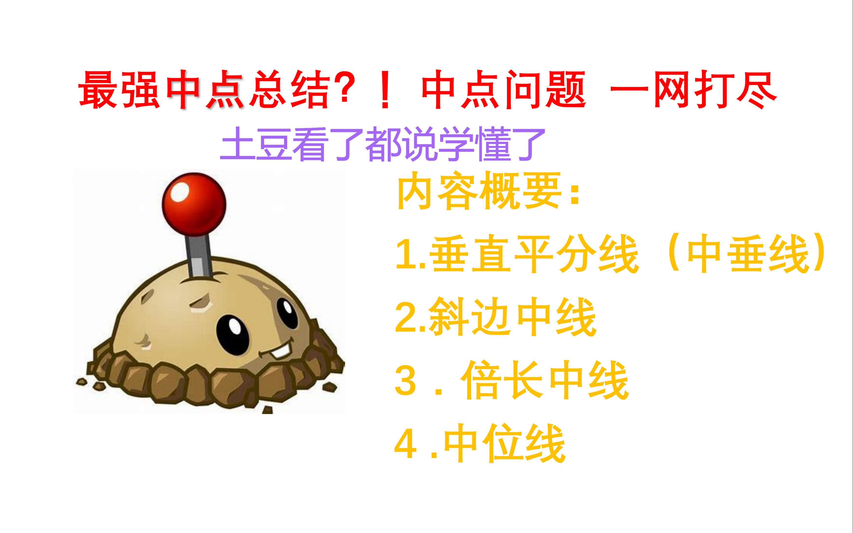 最强中点总结来啦!四大题型:中垂线、斜边中线、倍长中线、中位线 包...