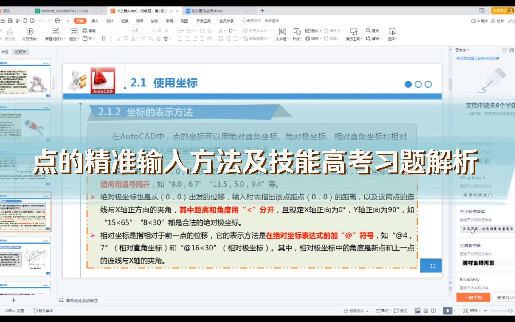 CAD中点的坐标四种输入方法以及相关技能高考习题解析