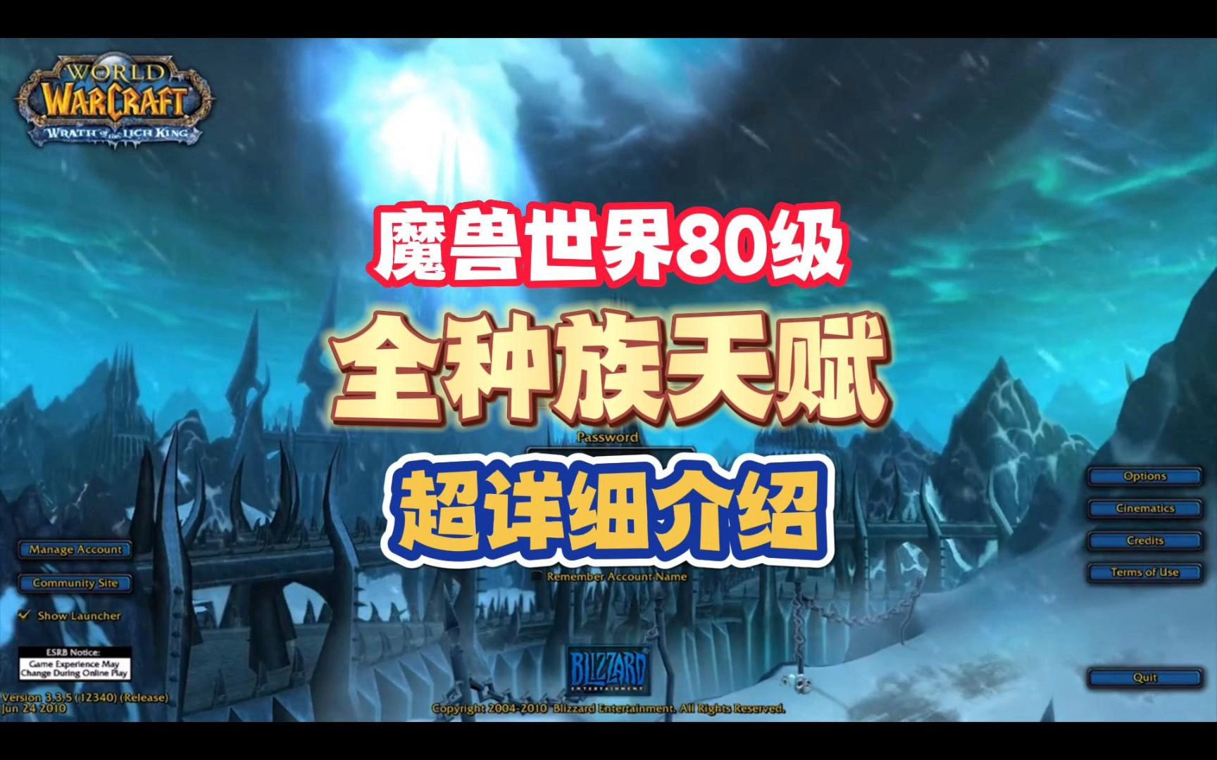 魔兽世界80级全种族天赋详细介绍,想玩好先选好种族!