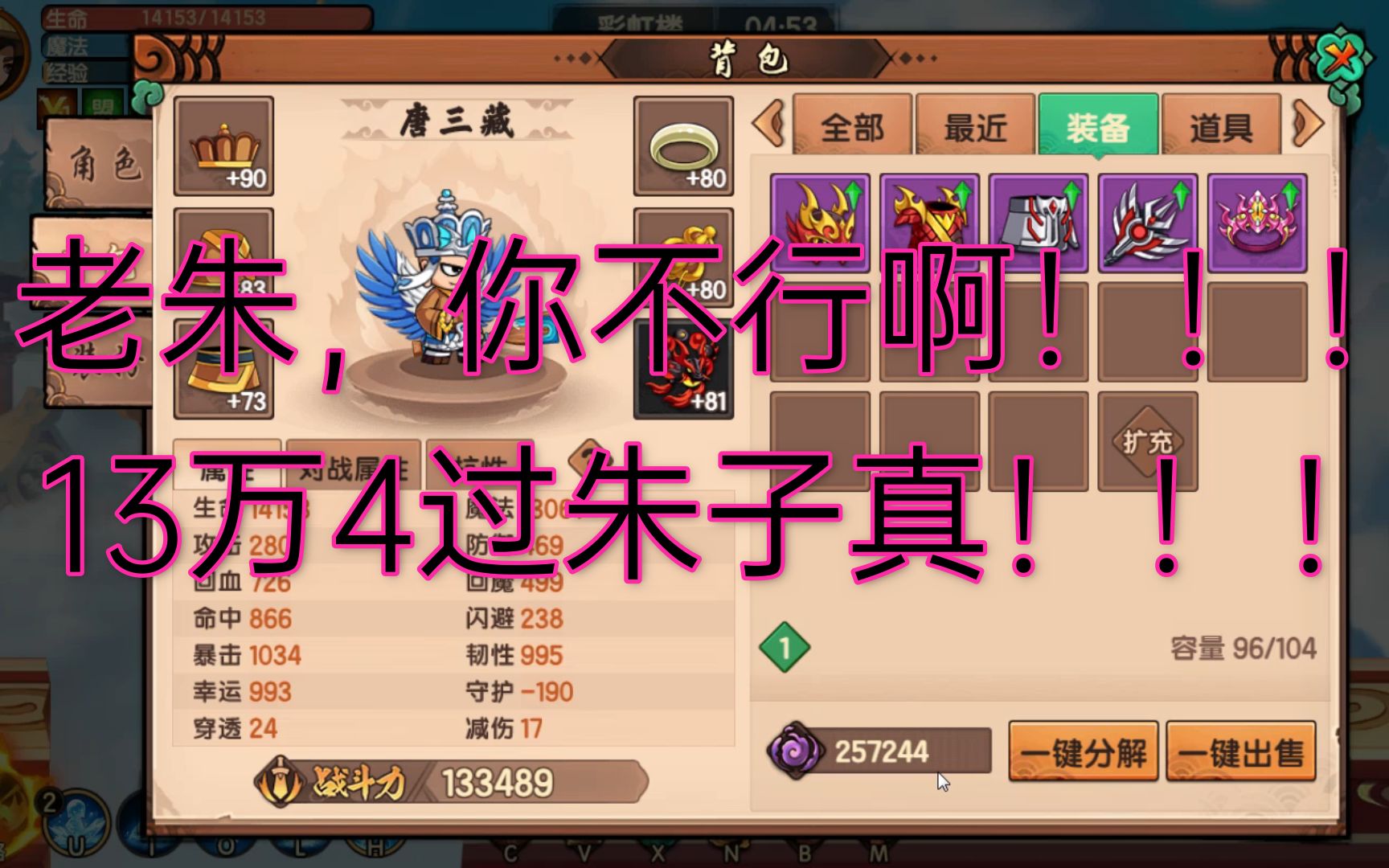 《造梦无双小铭》糖糖13万4巧过朱子真。