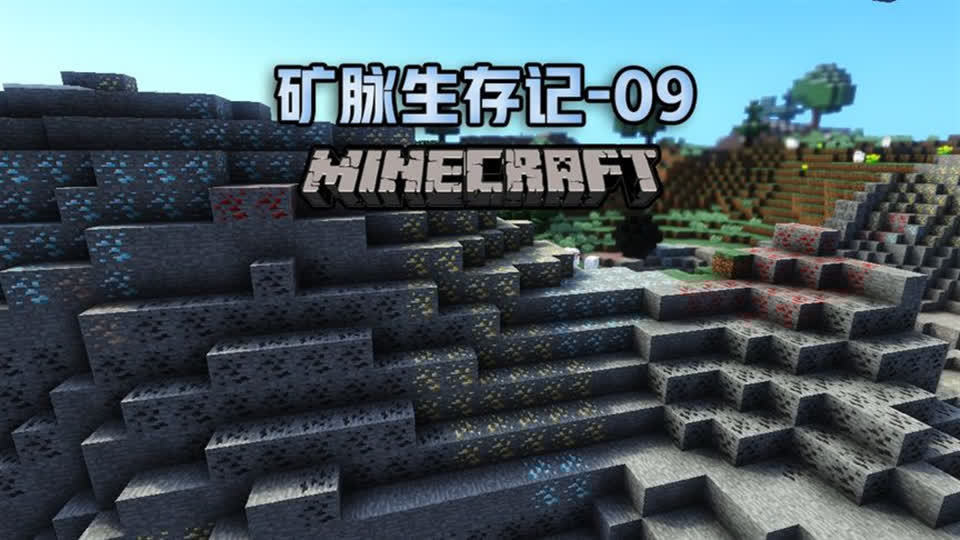 我的世界我的世界矿脉生存记9:等价方块小挣一笔EMC