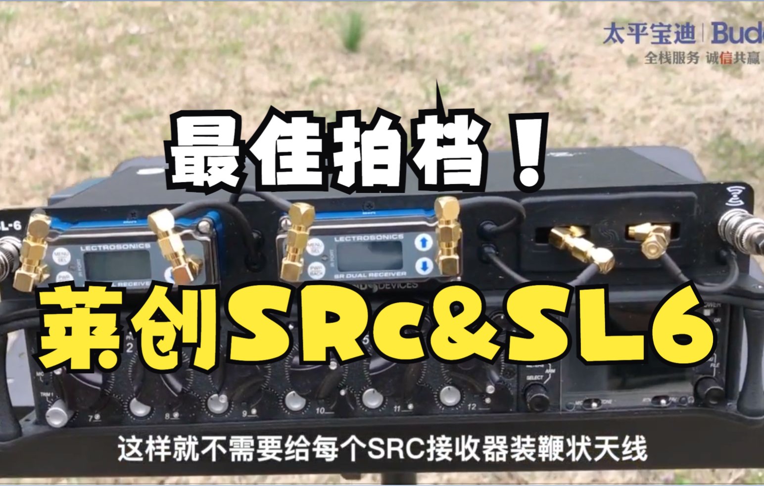 Lectrosonics | 莱创插槽式双通道数字混合接收机SRc与SL6录音机搭配...