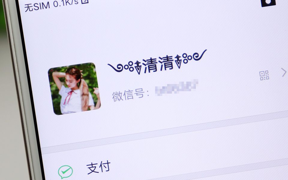 教你设置微信动态昵称,昵称上加一对小翅膀,个性又好看!