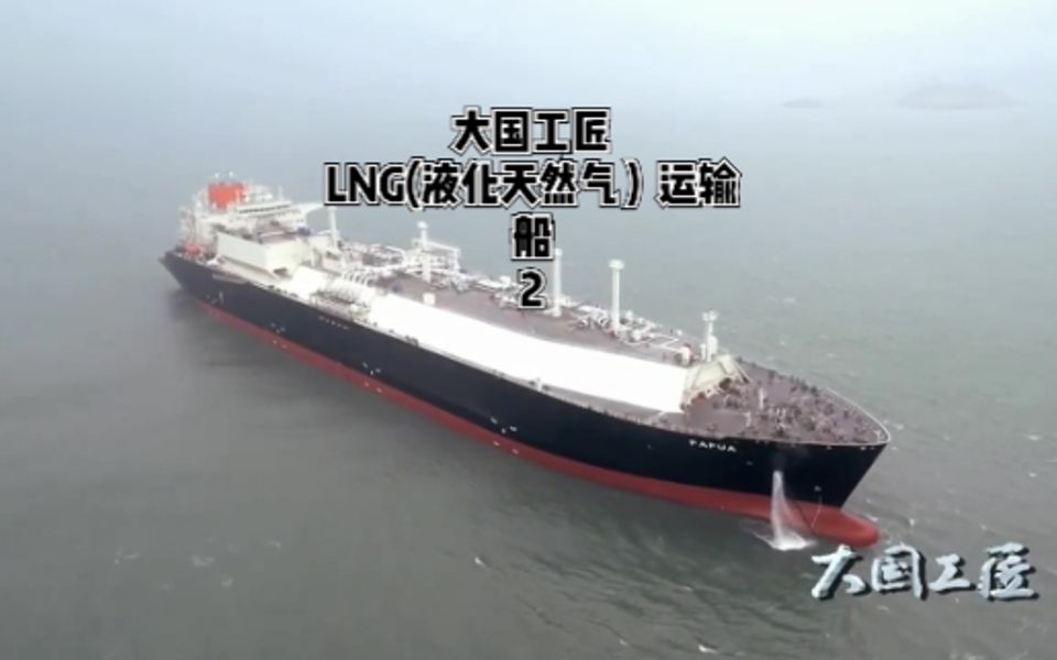 大国工匠,世界上为数不多的LNG运输船,焊接工艺