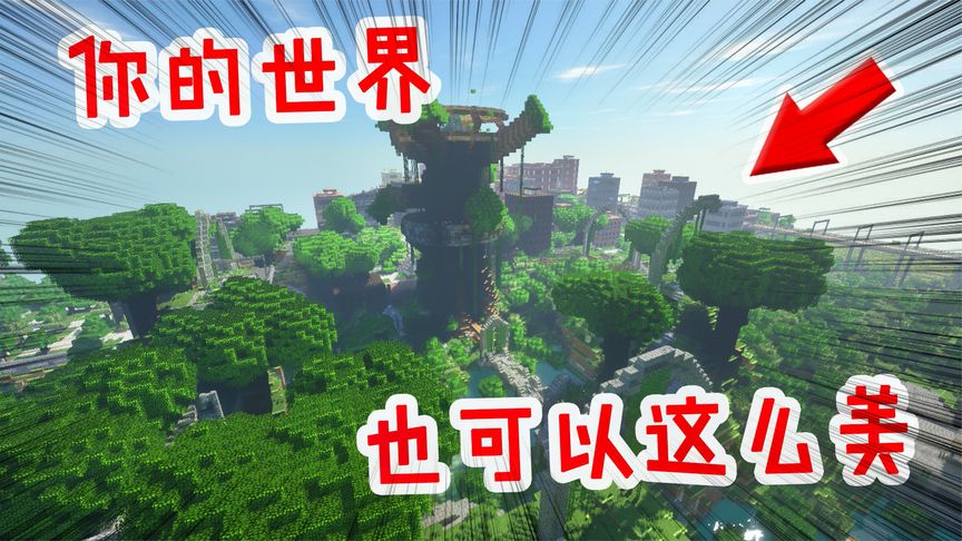 我的世界:这些美化模组你还没用上?MC中也能拥有真实物理引擎!