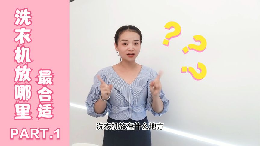 洗衣机到底该放哪里?这几处位置值得考虑!