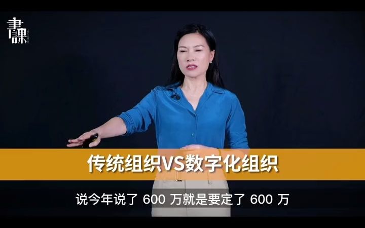 ...传统组织与数字化组织有何不同?为何越来越多的企业要数字化转型? ...