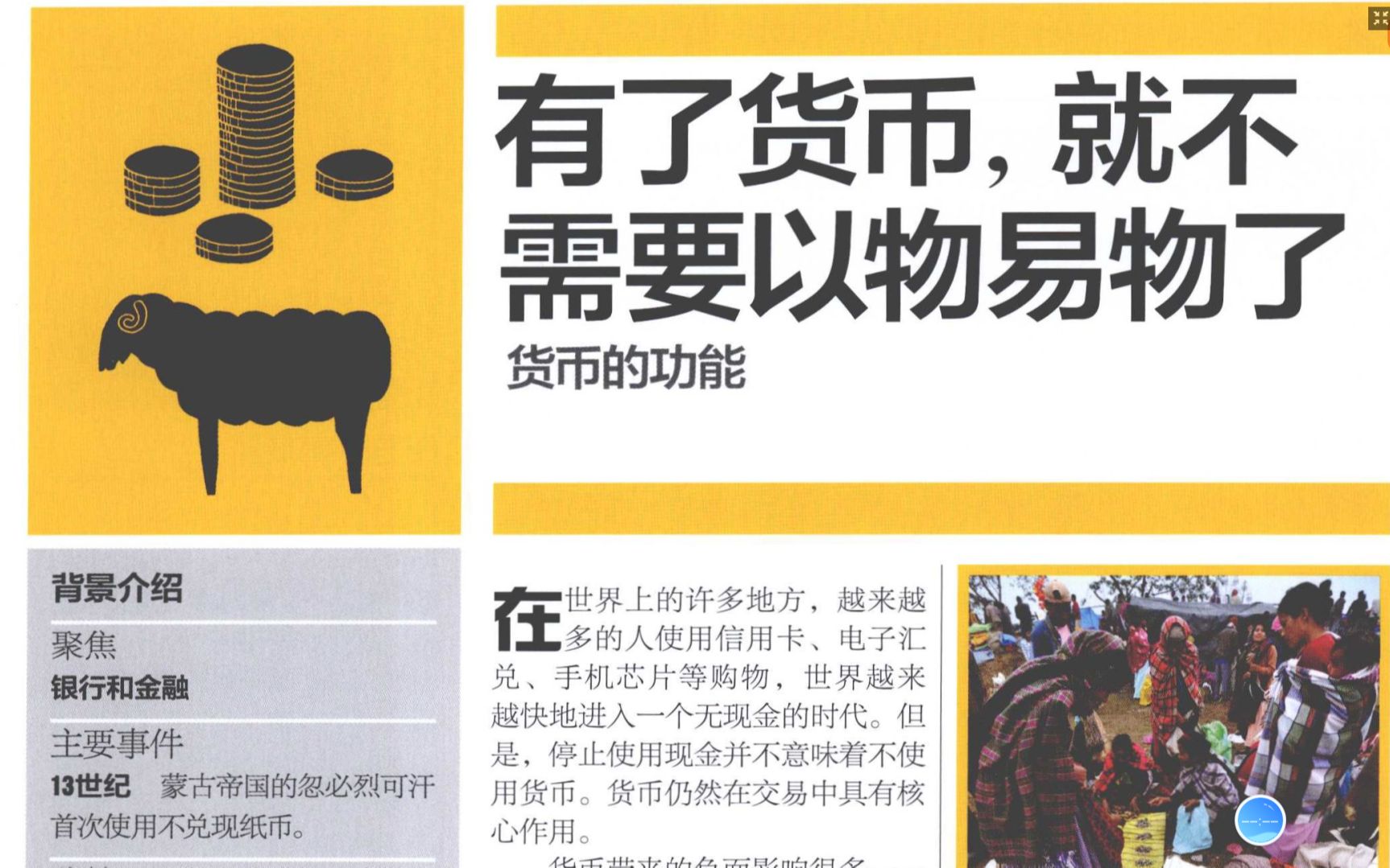 [和瓶酱一起来读书!]--5-货币的功能