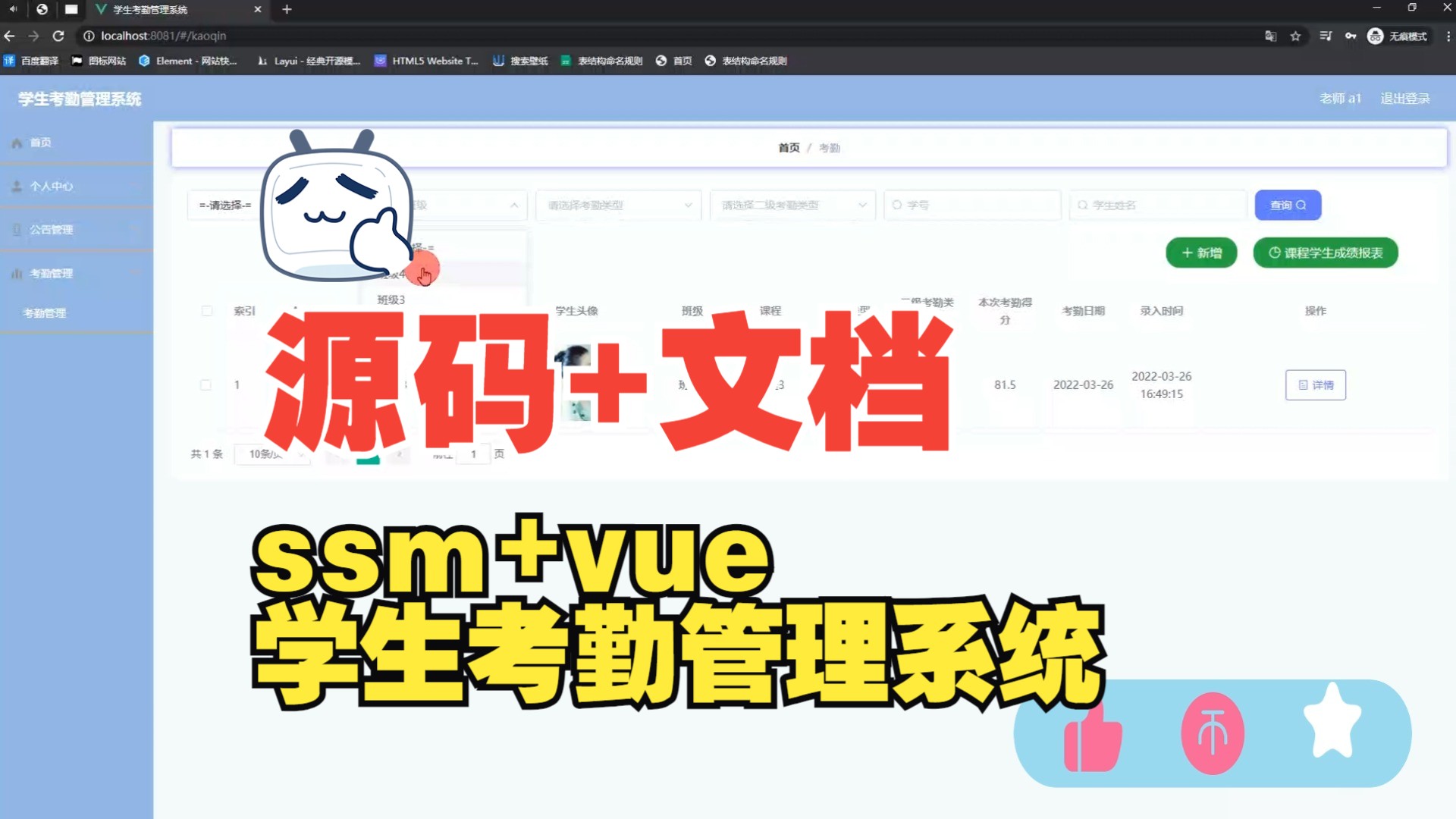 ssm+vue669基于web的学生考勤管理系统 适用于实训、作业、实习...