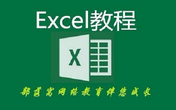 vlookup函数运用 vlookup功能 Excel合并计算求和 部落窝Excel小白脱白...