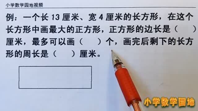 三年级数学期末复习课 长方形与正方形