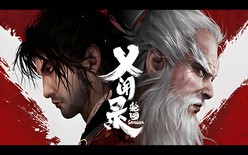 【Steam/Wegame】国风硬核武侠动作游戏《乂闻录:起源》宣传预告...