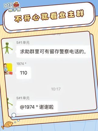 迟早被业主群聊天给笑死 #业主群 #搞笑 #万万想不到