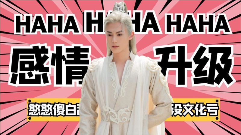 《遇龙》小白情感升级记:龙王憨憨傻白甜,吃了没文化亏