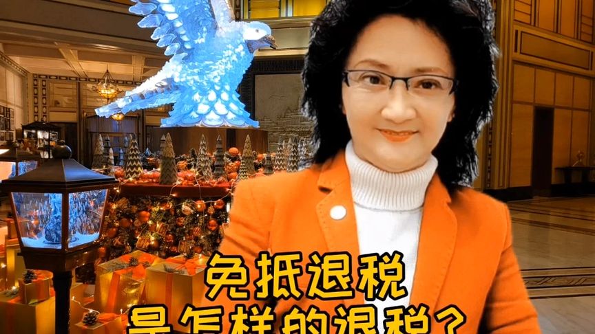 进岀口免抵退税是怎样的退税?