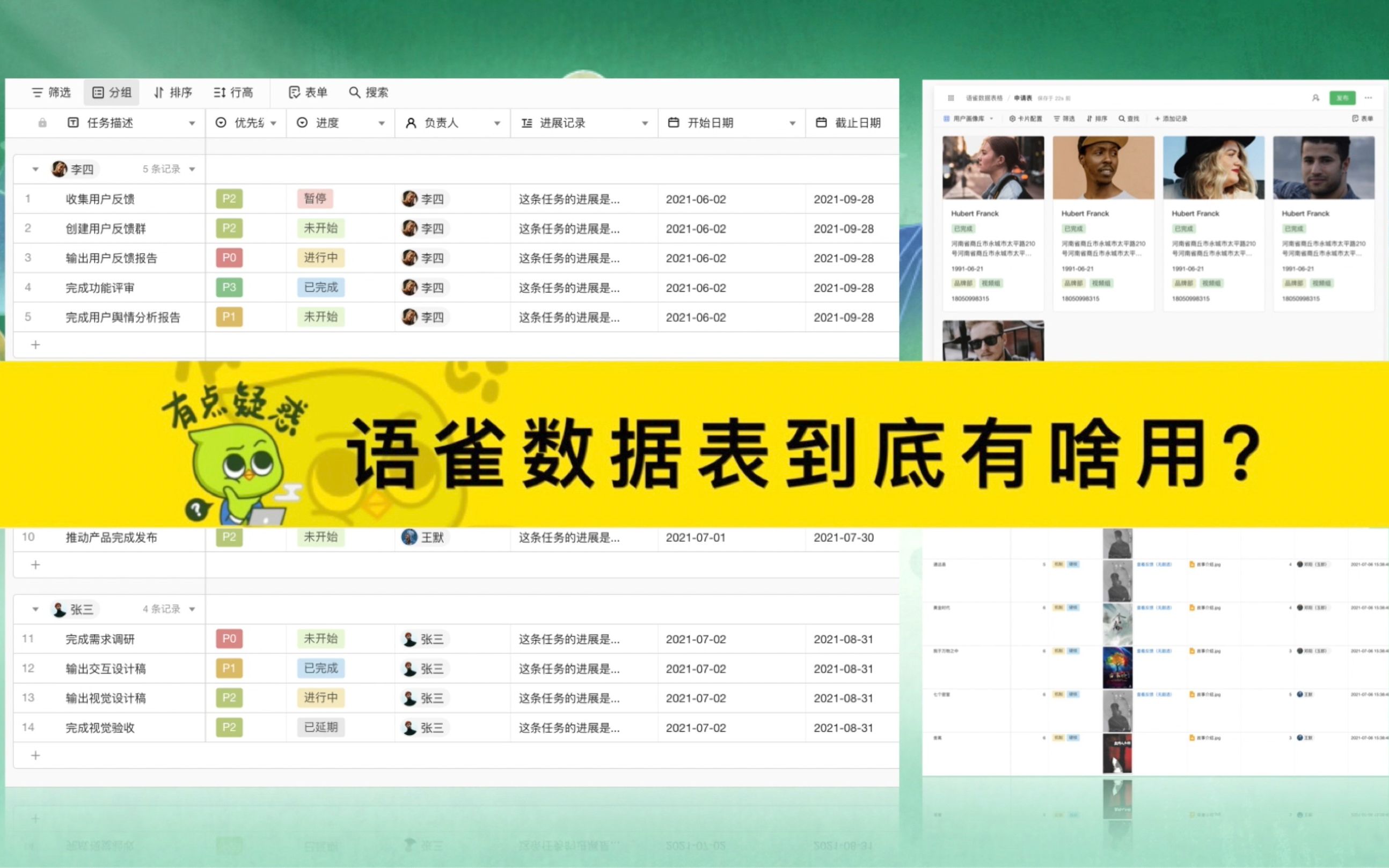 一分钟了解语雀数据表~