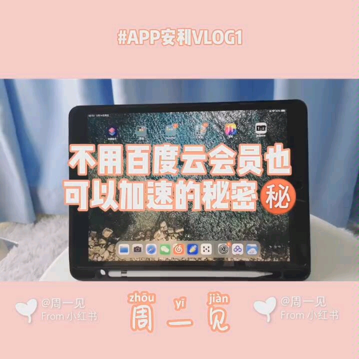在ipad上使用ES文件浏览器实现百度网盘倍速播放