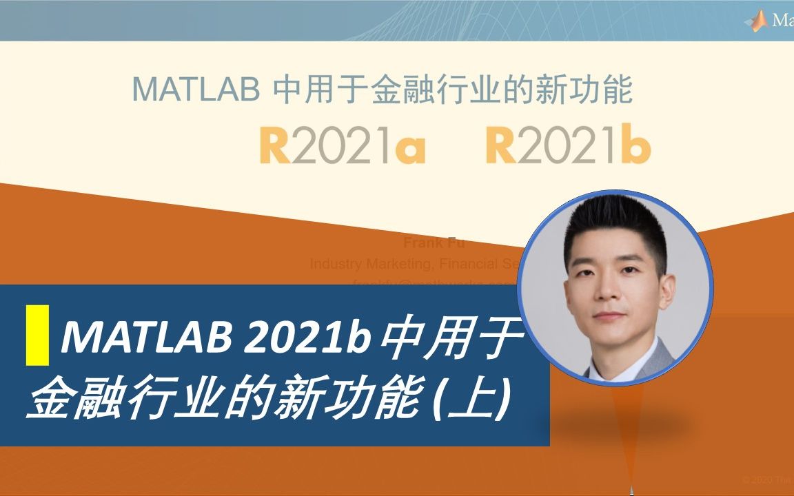 MATLAB 2021b 中用于金融行业的新功能(上)
