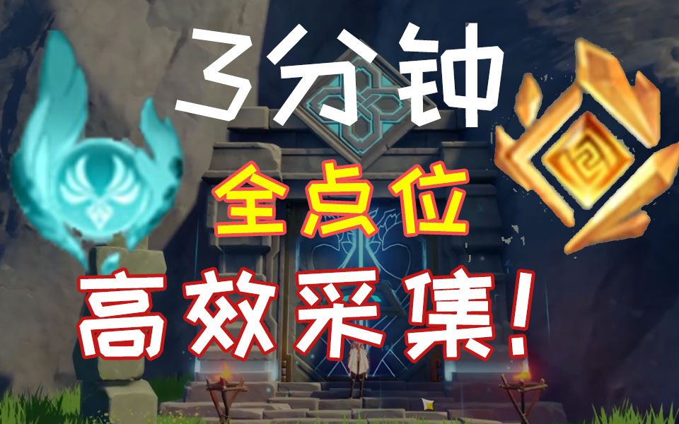 高效采集神瞳!教你使用原神官方社区得全点位神瞳电子地图!