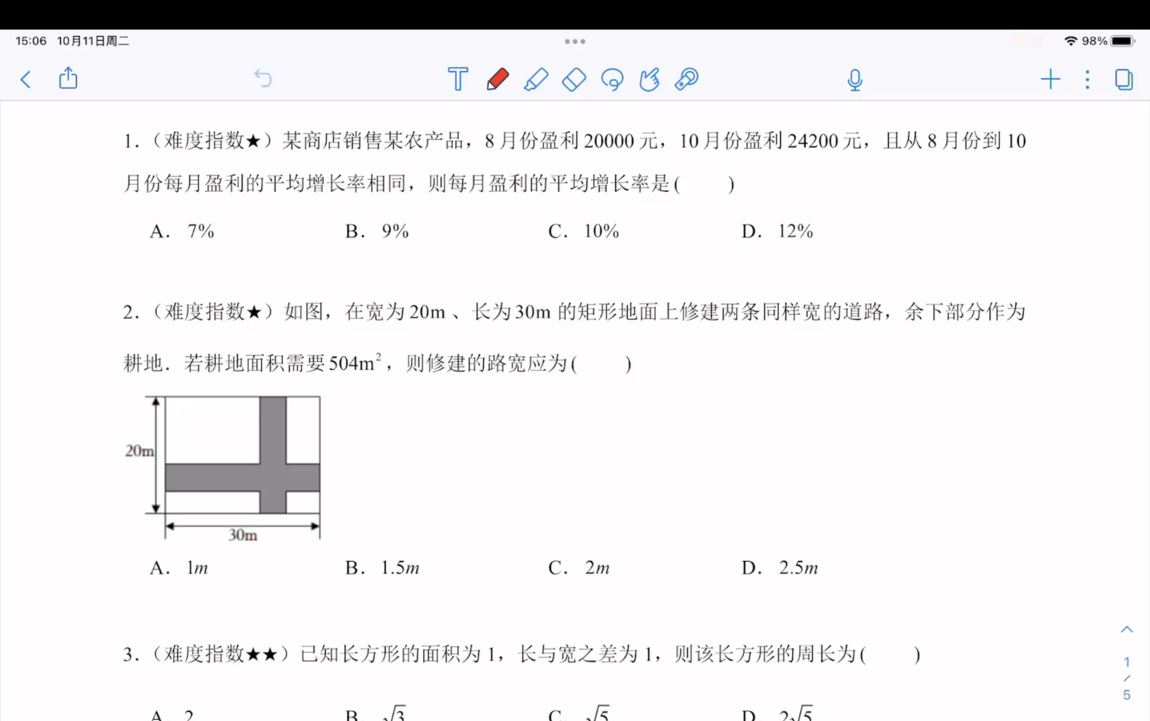 九年级数学:一元二次方程及二次函数应用题精讲