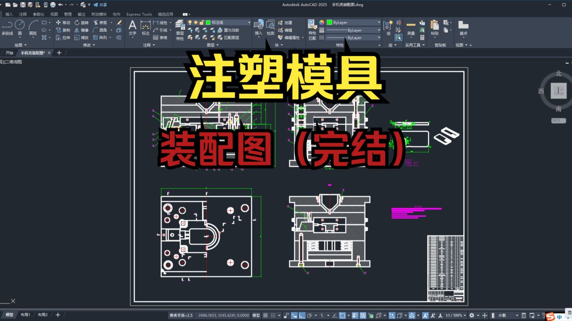 注塑模具装配图绘制讲解完结