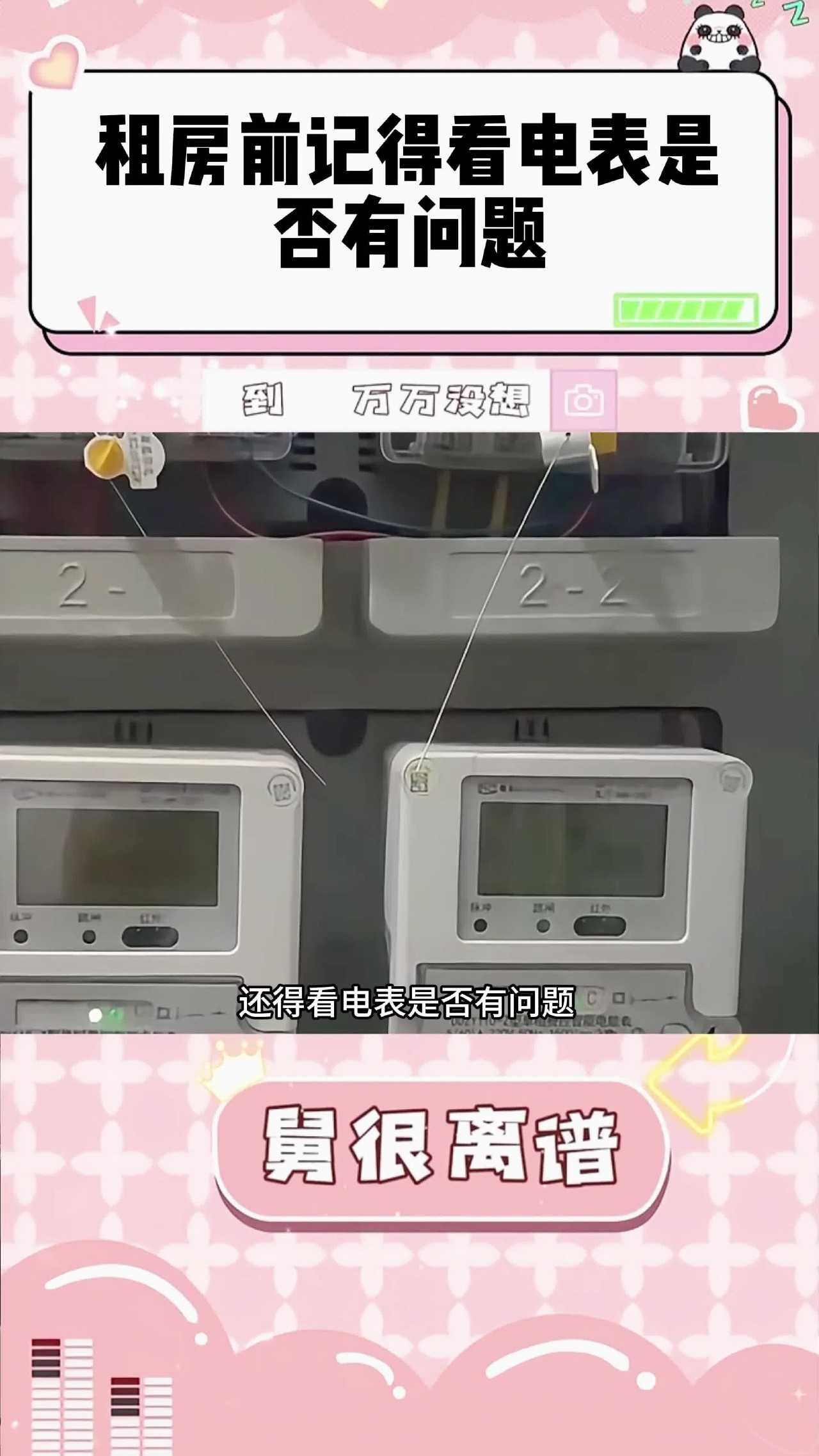租房前要记得看电表是否有问题!