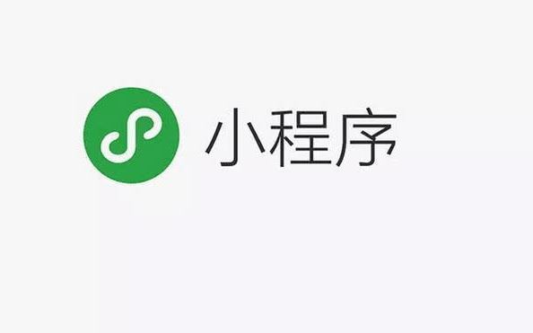 微信小程序:带你快速做出自己的小程序