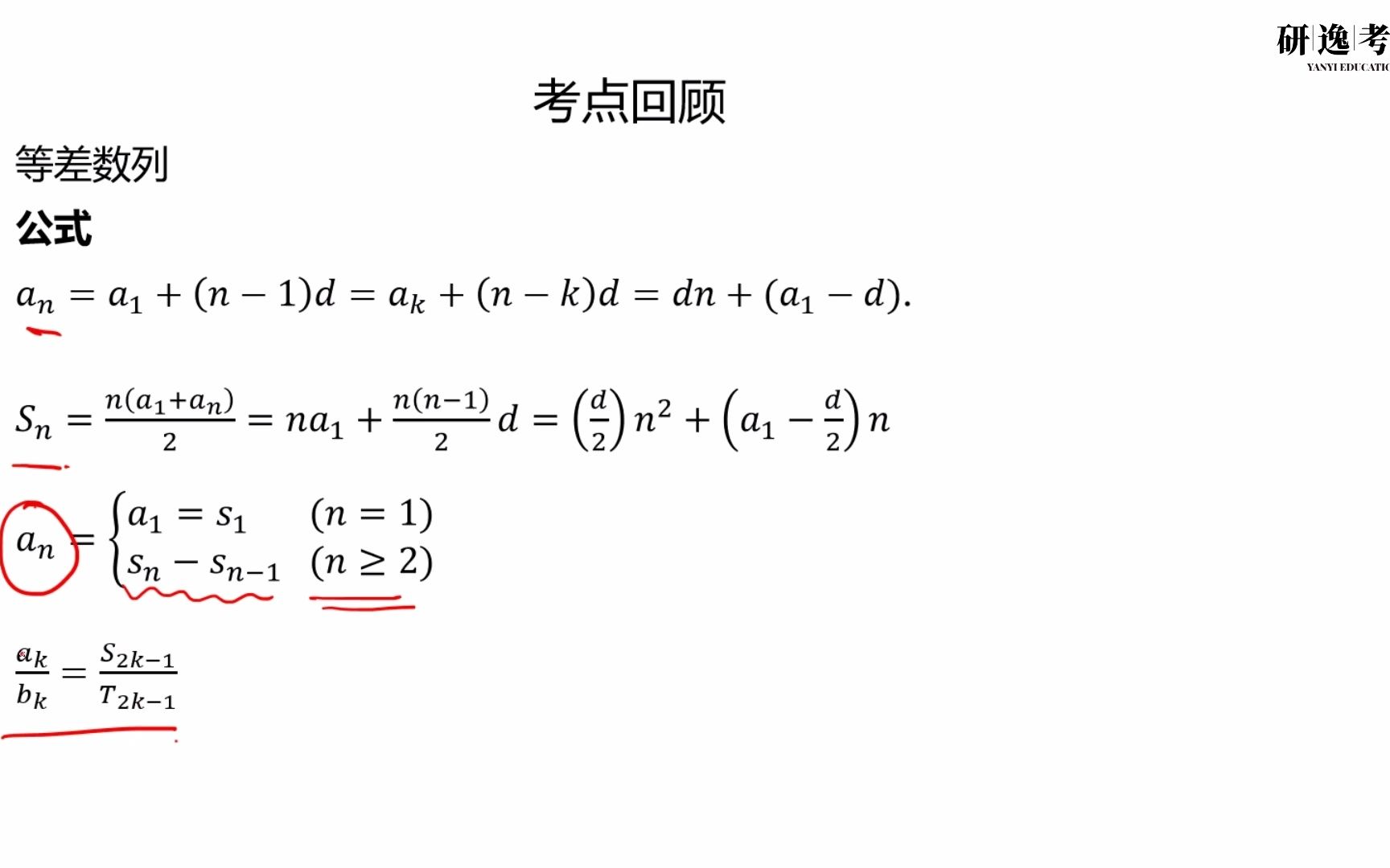 考研管综数学冲刺课程第六讲