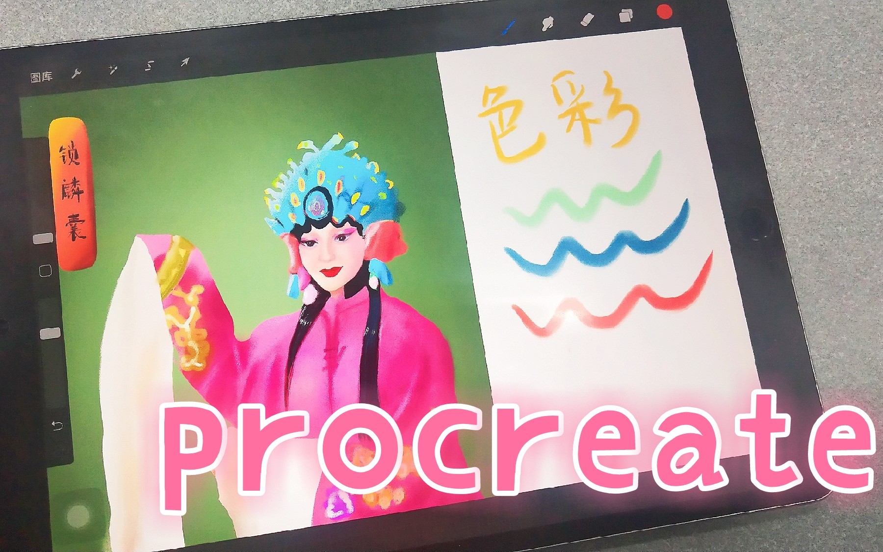 【procreate入门教程-色彩】超详细颜色用法/取色方法/色盘/调色板/...
