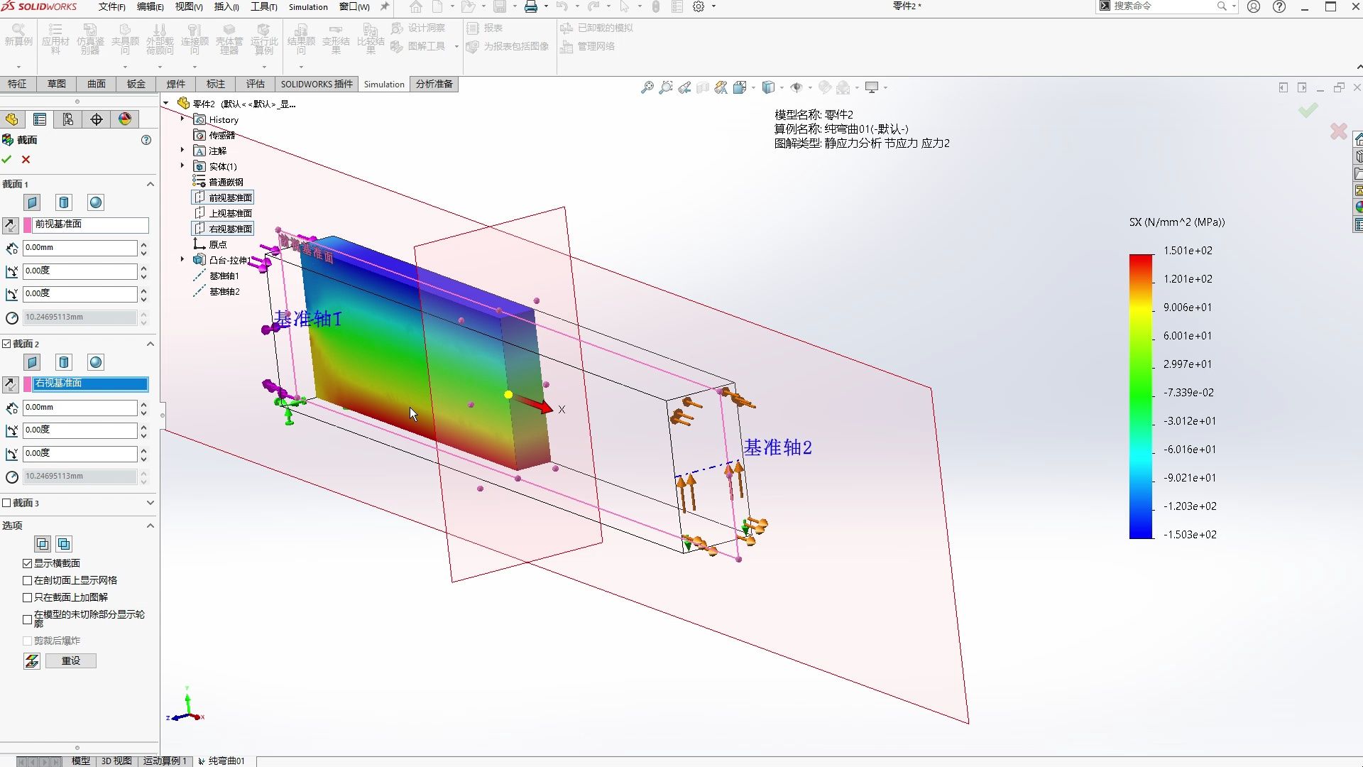 Simulation入门 1-2-2 纯弯曲 截面裁剪工具的使用
