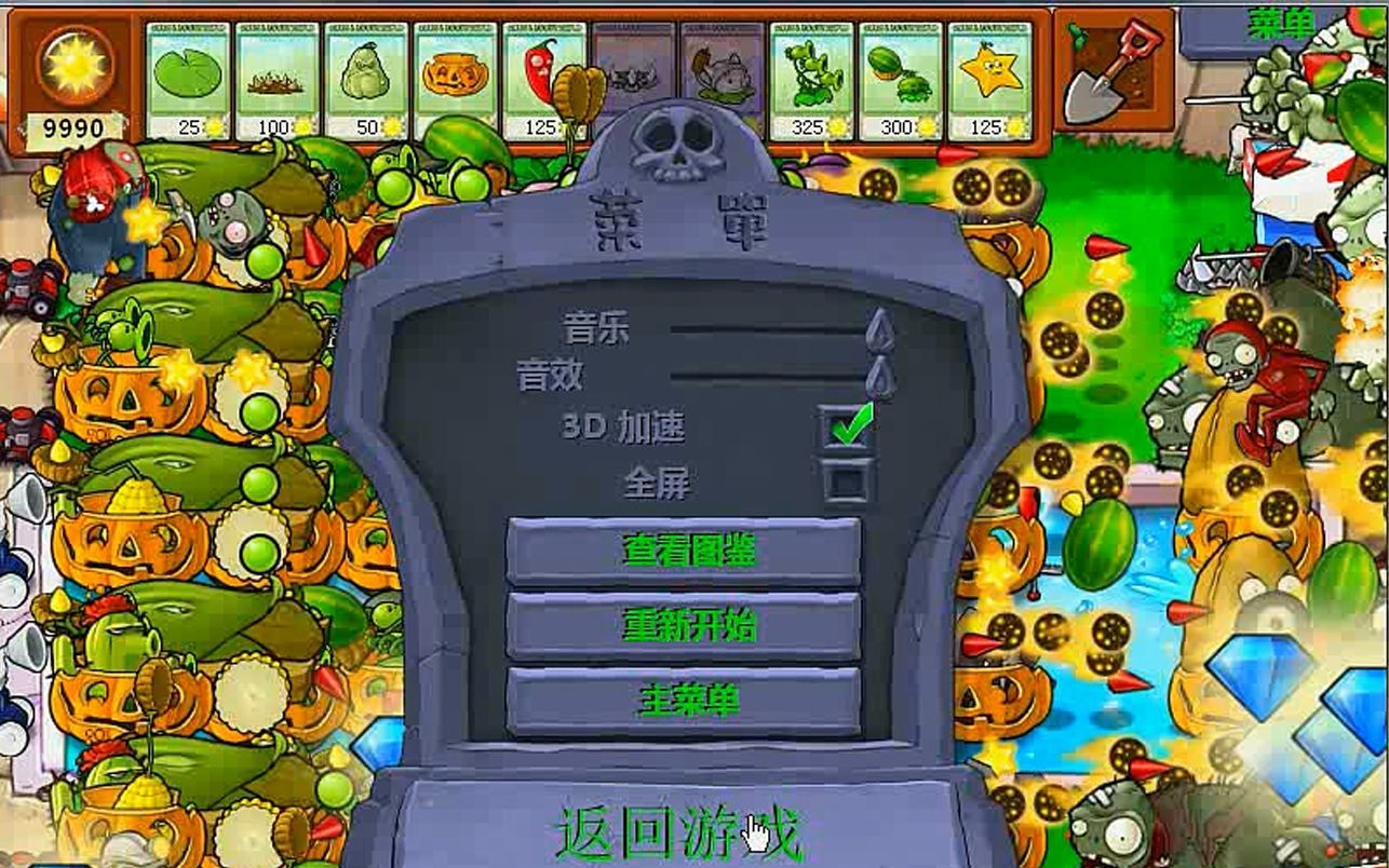 【PVZ】一局普通的生存模式而已