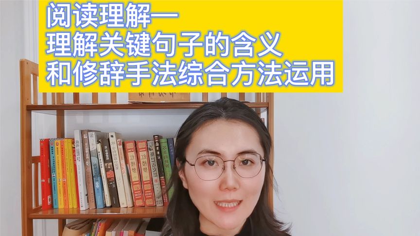 阅读理解——理解关键句子含义和修辞手法综合方法运用