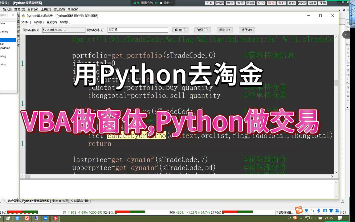 在金字塔下,VBA与Python协同进行期货量化交易后台程序化开发