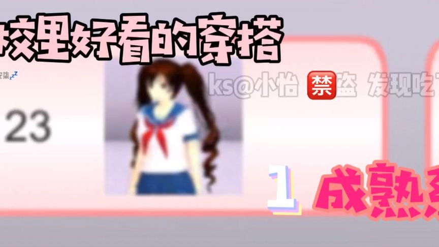#樱花校园模拟器 (游戏名) 超美成熟系列的!@西瓜大学