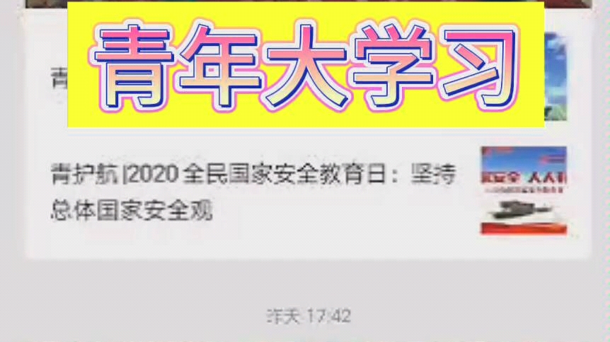 【青年大学习】团组织选择步骤