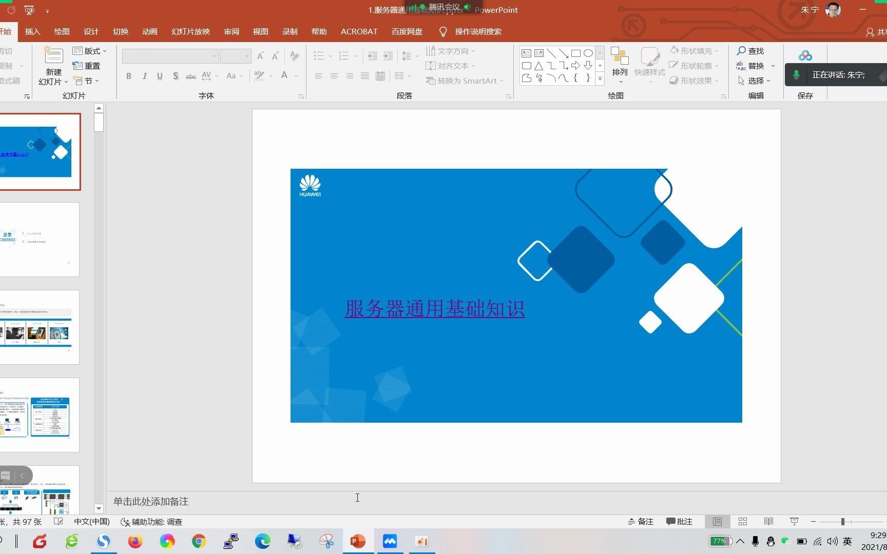 20210802服务器培训