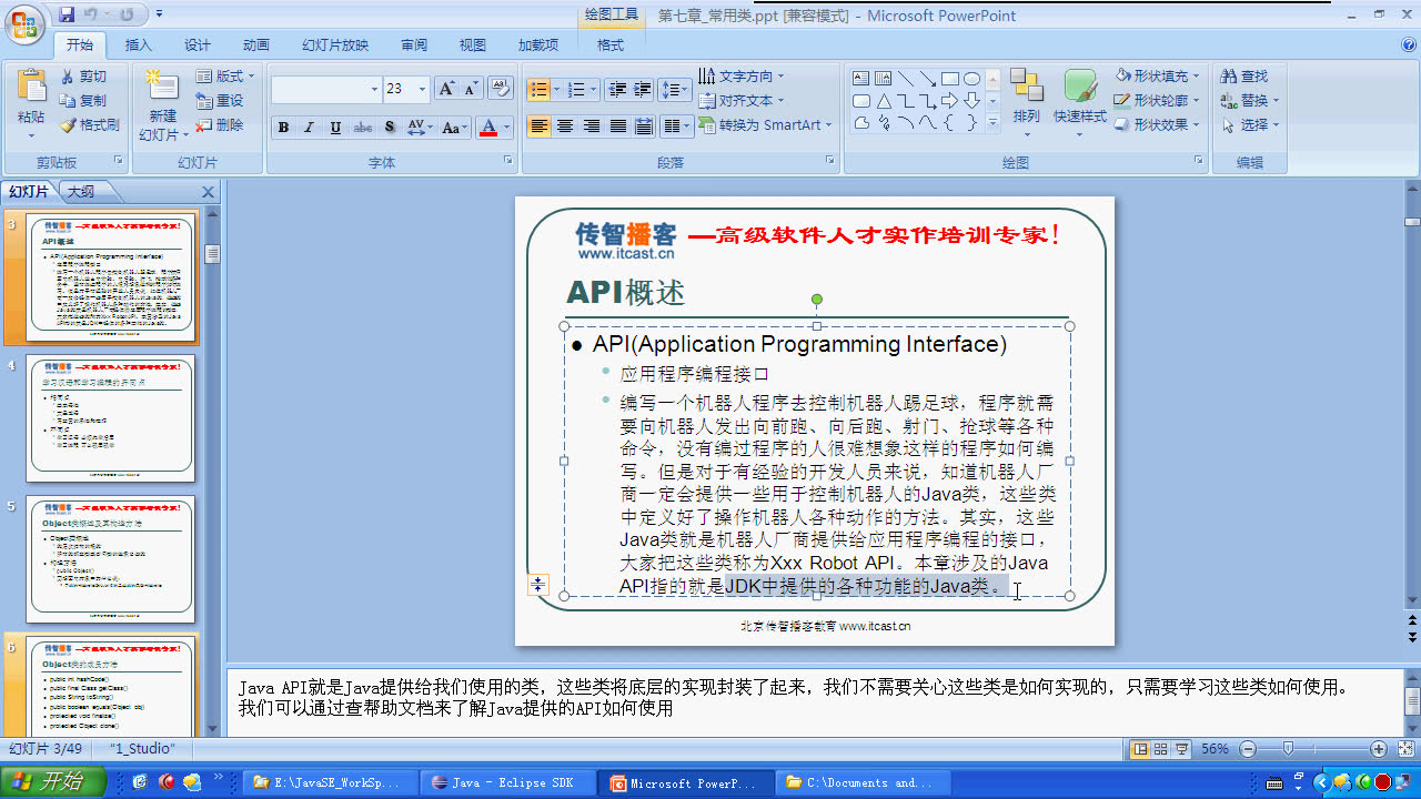 11.01_Java开发工具(常见开发工具介绍)