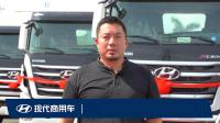为什么选择现代商用车？听听用户怎么说