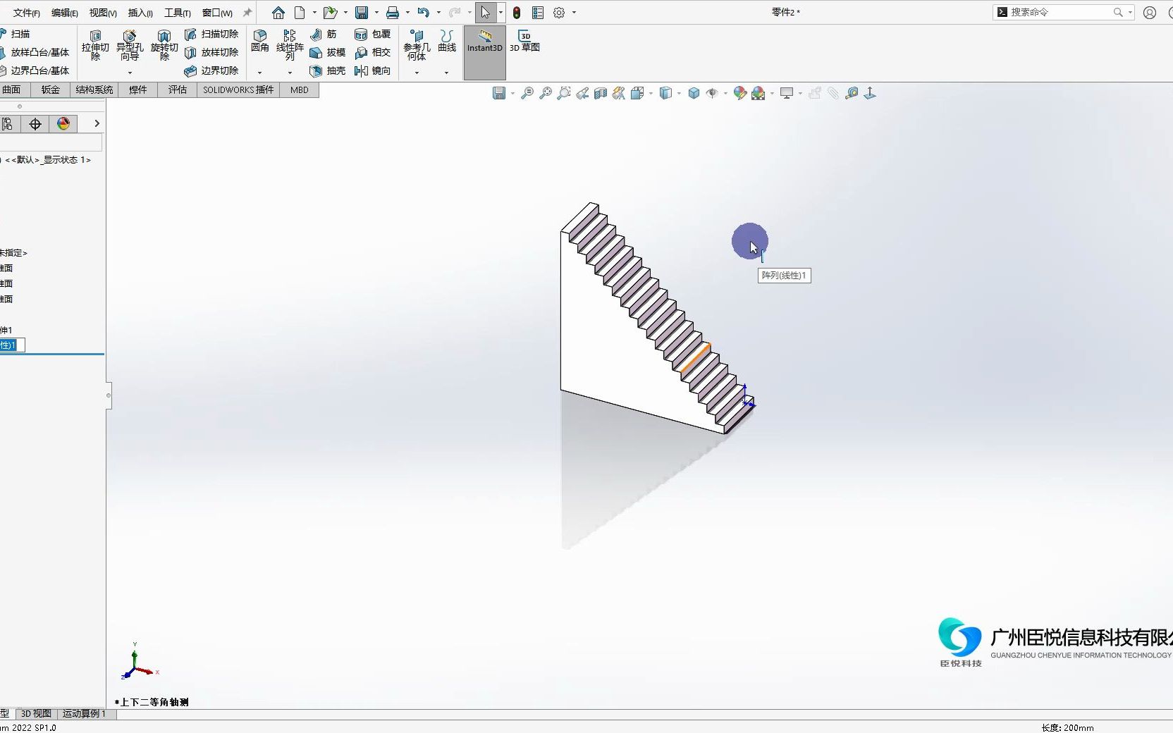 Solidworks小技巧-通过阵列变化的实例快速绘制阶梯