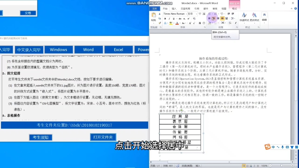 E套word第2题2022年河北对口升学计算机技能测试练习系统详细版讲解!