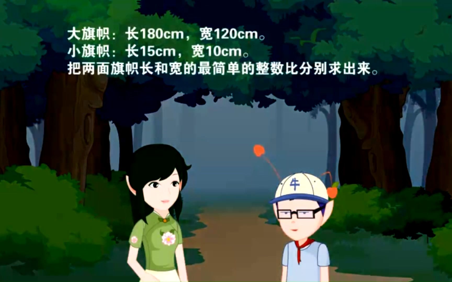 比的基本性质、比的应用