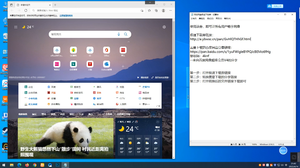 百度网盘极速下载券使用方法【PC/手机 流程都是一样的】