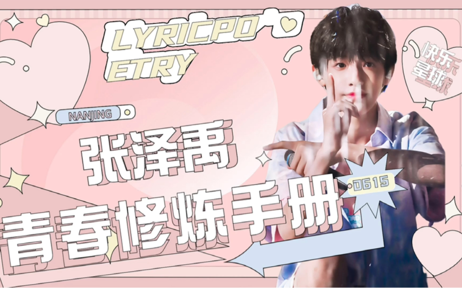 这是什么夏日维他命?!TF家族三代大歌担张泽禹【青春修炼手册】元气...