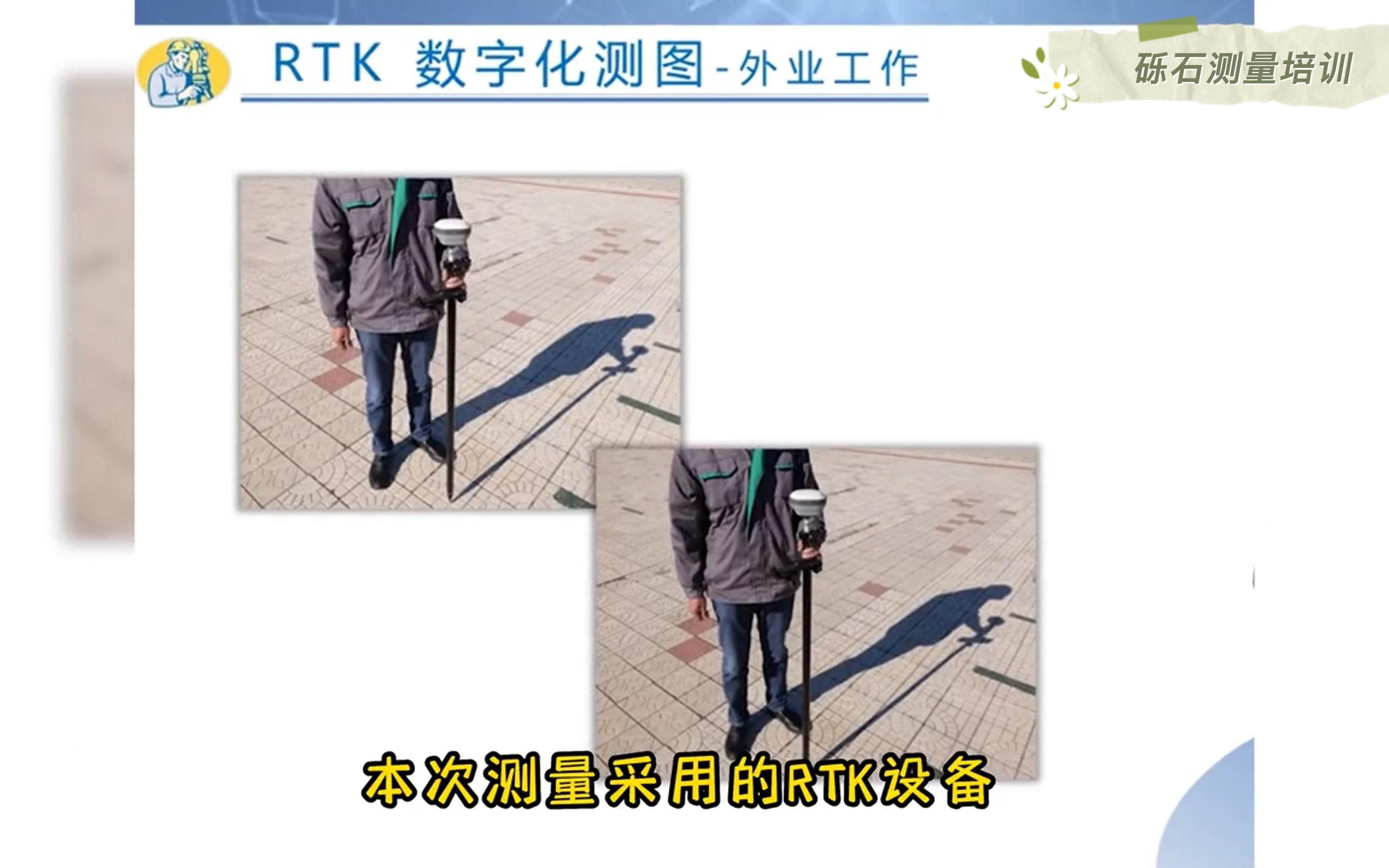 RTK动态测量,原理简介、机器设置、手部参数设置。耐心看完哦#