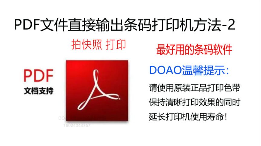 PDF拍快照打印条码