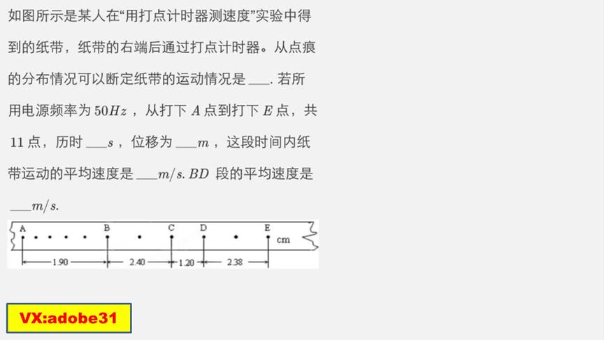 物理必修1:【A-01-0008】打点计时器纸条计算方法!很好用!