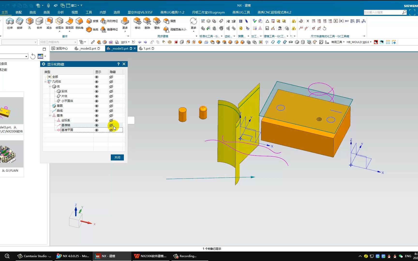 第39课NX2306软件建模之显示和隐藏功能详解
