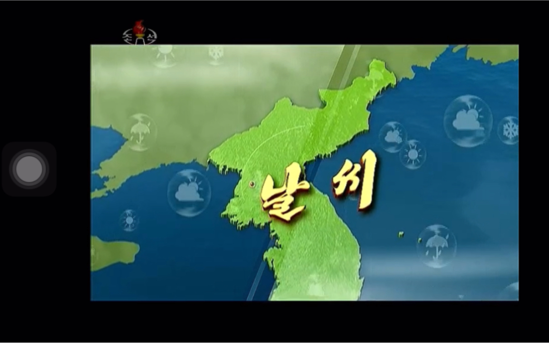 国际消息+19:33天气朝鲜KCTV2023.12.21欧美源周四今天大太阳的米...