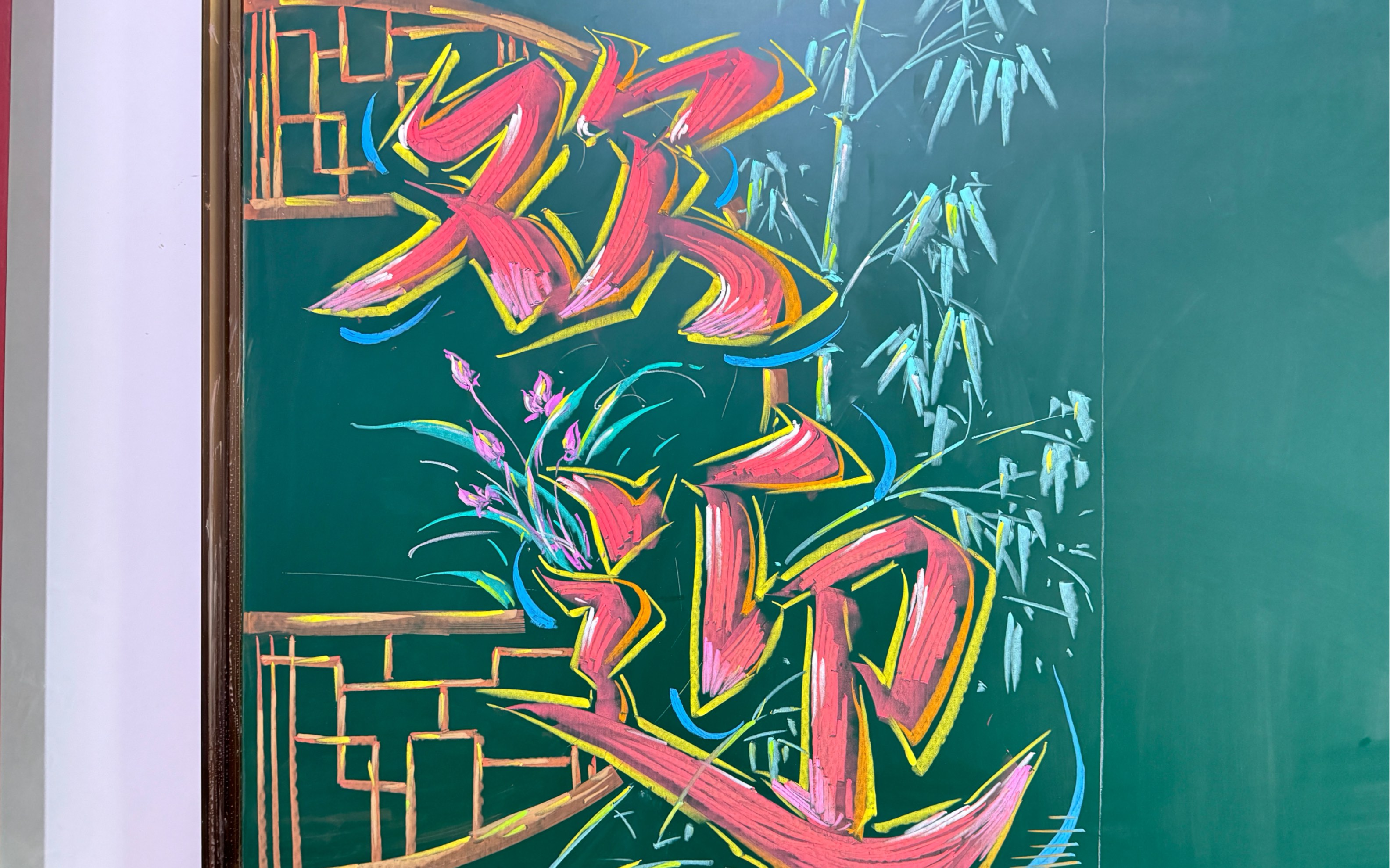 粉笔画(家长会国风黑板报一)